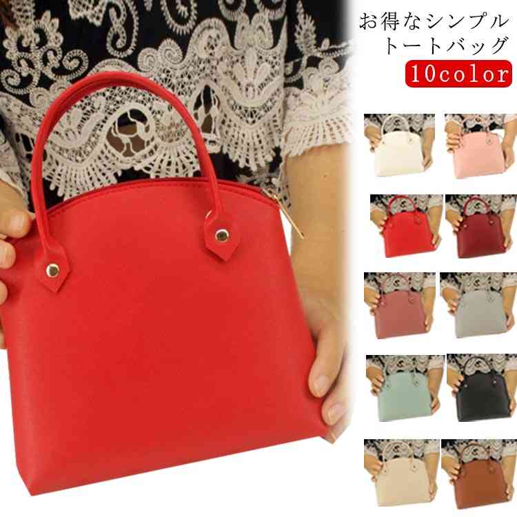 お得なシンプルトートバッグ。普段使いから入学式や卒業式などのセレモニーまで幅広いシーンで使えることを考えて作ったハンドバッグ。デニムなどカジュアルなコーディネートにはもちろん，フォーマルスーツやドレスなどにも馴染むデザインに仕上げました。メ...