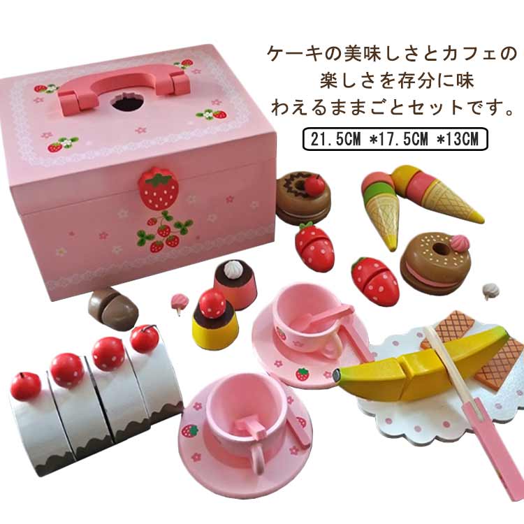 ・木箱の中には夢のようなスイーツやケーキがたくさん！・ケーキの美味しさとカフェの楽しさを存分に味わえるままごとセットです。・自然の温もりが感じられる、木製おままごとセットが新登場♪・お皿に盛り付けて、トッピングをして、お茶を入れたらティーパ...