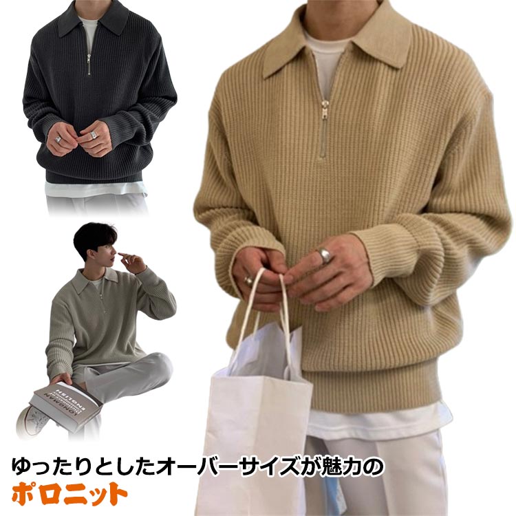 今期メンズでもウィメンズでも大流行のハーフジップニットが登場。注目のハーフジッパー仕様のネックライン。ややゆとりのあるリラックスシルエット。品のいいポロ襟が印象的な1着です。しっかりとした生地感で冬用ニットと比べると薄手なので、着ぶくれも少...