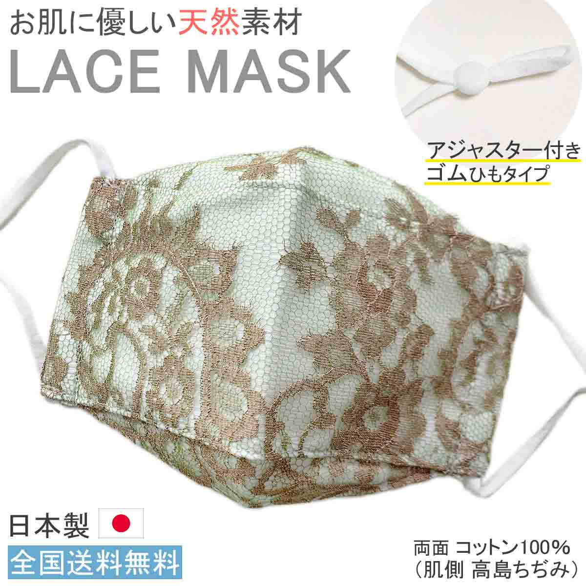 関連の商品⇒ ◆アジャスタ付きベージュ＆ピンクゴールド刺繍リバーレースマスク [M654]⇒ ◆アジャスタ付きリバーレースマスク ベージュ [M644]⇒ ◆アジャスタ付きホワイト＆ゴールド刺繍リバーレースマスク [M652]商品の説明日本...