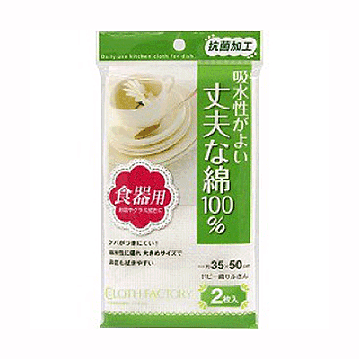 【商品情報】○吸収性がよい丈夫な綿100％！○ケバがつきにくく吸収性に優れ、大きめサイズでお皿も拭きやすい。 ■商品サイズ(約)：商品サイズ：35×50cm■綿100％【備考】■生産地/中国　