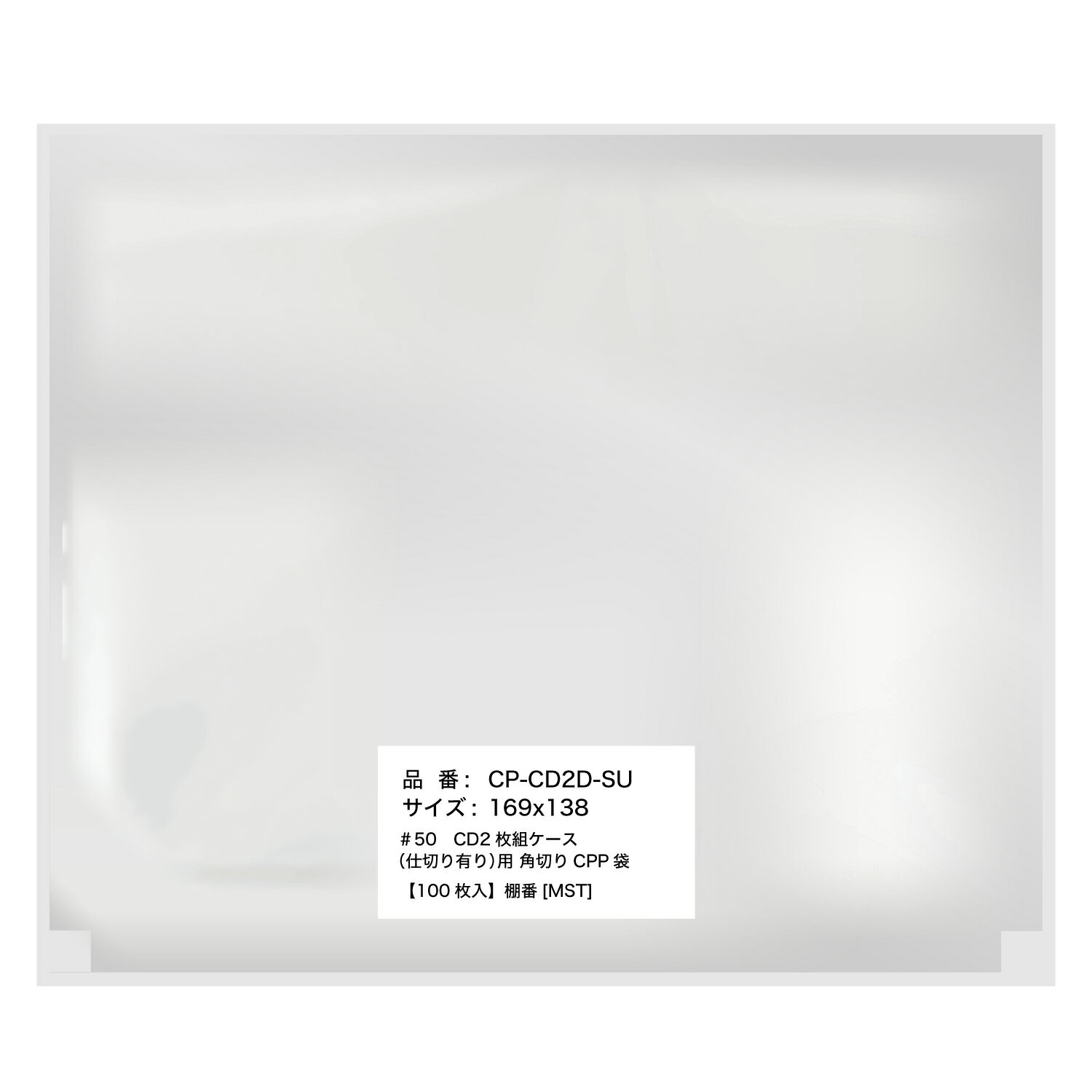 【サイズ】ヨコ169xタテ138mm (ケースサイズ：ヨコ143xタテ125x厚さ24mmのCD2枚組ケース（仕切りあり）に対応) 【厚　み】50ミクロン （#50） 【材　質】破れにくいCPP(シーピーピー) 【内容量】100枚 【特　徴...