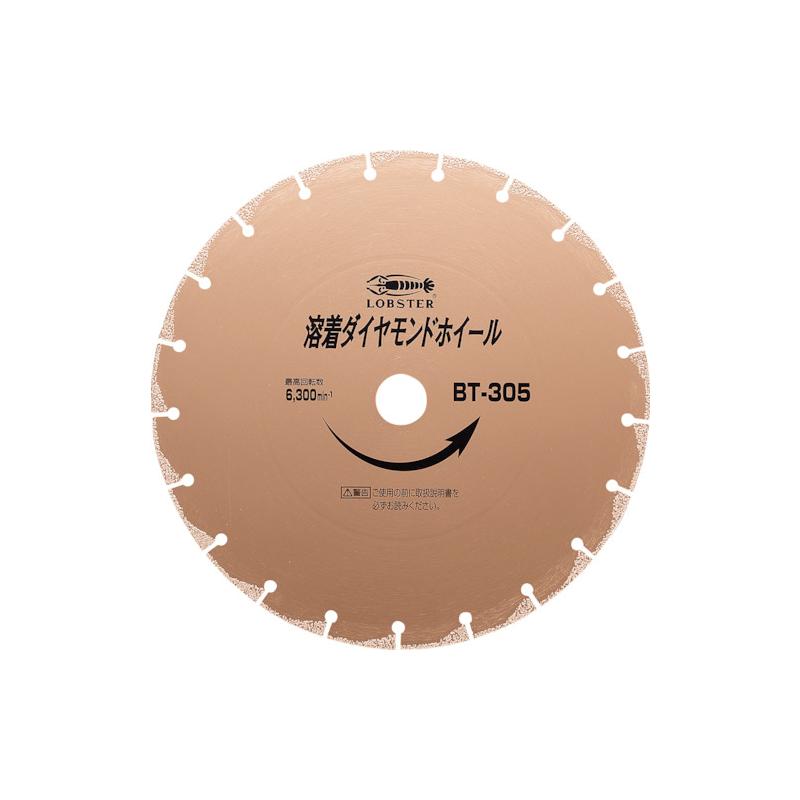 商品名ロブテックス エビ 溶着ダイヤモンドカッター (乾式) 305mm BT305メーカー名ロブテックス商品名称エビ 溶着ダイヤモンドカッター (乾式) 305mm型番BT305※ご注文前の確認事項・お支払い方法：クレジット決済、銀行振込...