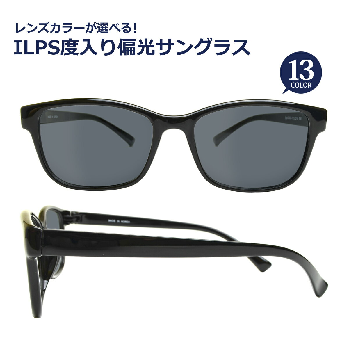 偏光レンズは、レンズの間に表面反射や光の乱反射を除去することができる 0.03mmの光学ノイズカットフィルター（偏光フィルター）を挟み込んだレンズです。 レンズ間に挟み込んだ偏光フィルターが光の走行性を一方向に調整してくれるため、 一般のサ...