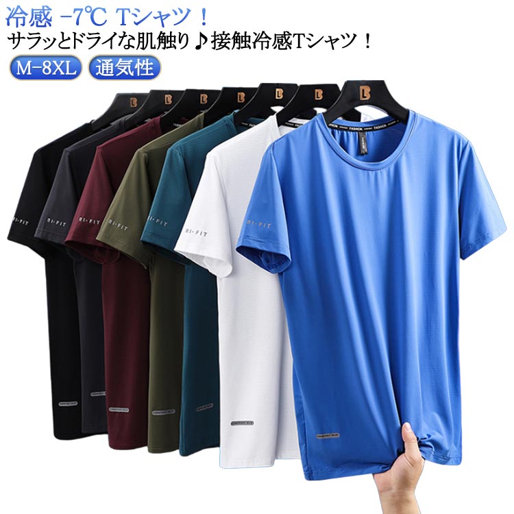 冷感 -7℃ tシャツ！サラッとドライな肌触り♪ 接触冷感Tシャツ！軽量かつ通気性に優れ、吸汗速乾性が高い素材を使用しています。接触冷感技術が体温調節をサポートします。アイスシルク涼しい半袖素材を採用しています。極薄で高伸縮性があり、着心地...