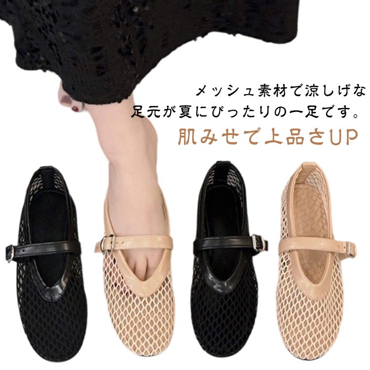 メッシュ素材で涼しげな足元が夏にぴったりの一足です。軽くて履きやすいので夏に重宝すること間違いなし！【通気性の良いメッシュ素材】通気性の良いメッシュ素材で風を感じやすく蒸れにくい。暑い日も快適です。【肌みせで上品さUP】メッシュからチラリと...
