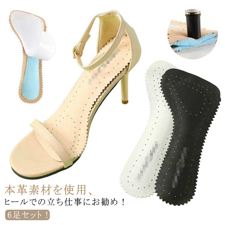 本革素材を使用、ヒールでの立ち仕事にお勧め！6足セット！アーチのストレスと痛みを和らげ、動かずに歩いている間に緩衝するのに役立ちます。踵から足指股までの仕様になっておりますので指先が窮屈になりません。柔らかな素材は汗を吸収し、足裏を乾燥させ...