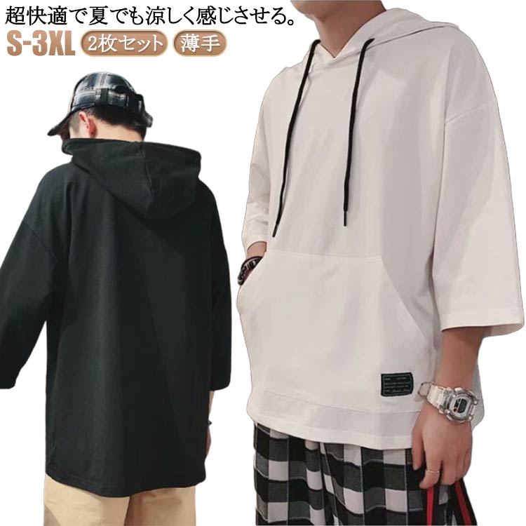 2枚セット！超快適で夏でも涼しく感じさせる。フードは紐が付いていて、調節による自分好みのファッション感が作れるトップス高品質の生地で作られ、肌に優しく通気性に優れ、耐久性も抜群。絶妙なデザインが人気の傾向です。今季大活躍間違いなし。全体のシ...