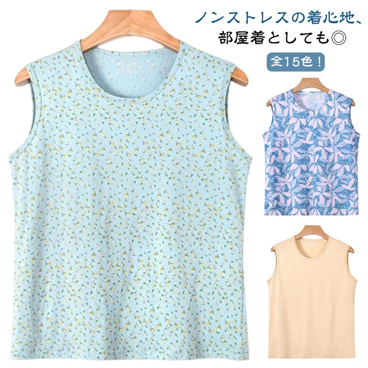 全15色！ノンストレスの着心地、部屋着としても◎総柄が大人かわいいタンクトップサラッとしなやかなコットンの柔らかい肌ざわり。ご家庭で手洗いできるイージーケア。 サイズ L XL 2XL 3XL 4XL サイズについての説明 ※サイズ表の実寸...