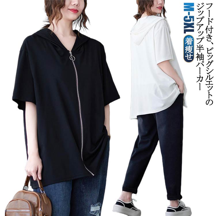 フード付き、ビッグシルエットのジップアップ半袖パーカー着まわしやすいシンプルなデザイン。こなれ感溢れるドロップショルダー。気になるヒップをカバーしてくれる絶妙丈。リラクシーなゆったりサイズ。Tシャツやキャミソールの上から羽織るのにぴったり！...