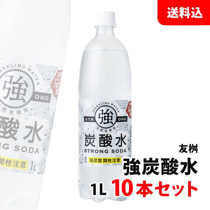 内容量 1000ml 賞味期限 製造日より6ヶ月 保存方法 常温で保管可 高温多湿は避けてください。 原材料 水、炭酸 商品説明 友桝飲料の本社及び工場がある、佐賀県小城市は「蛍の郷」と呼ばれる名水の流れる緑豊かな場所です。 そんな大自然に...