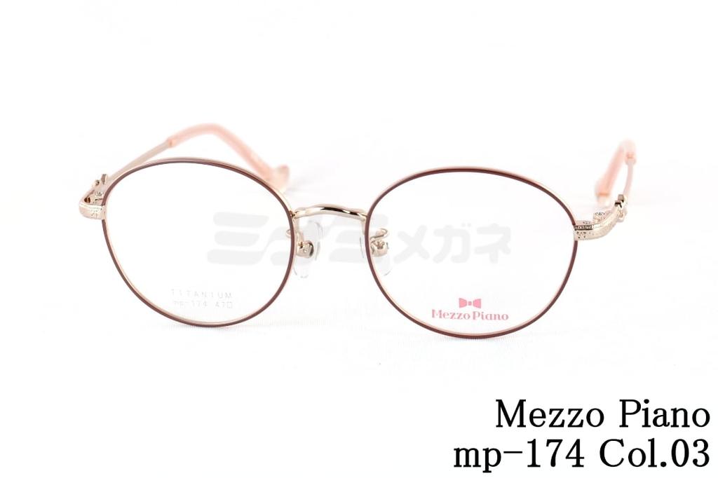 Mezzo Piano（メゾピアノ）mp-174 Col.3 メゾピアノらしい可憐なデザインで仕上げた、キッズ向けメガネフレーム 。 やわらかな丸みのあるボストンシェイプに、肌なじみが良い上品なメタルカラーを合わせ、普段使いからお出かけまで...