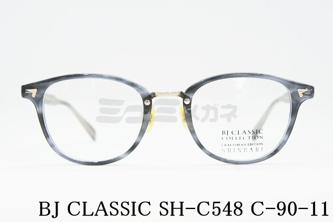 BJ CLASSIC（BJクラシック）SHINBARI SH-C548 C-90-1T 「芯張りとは」 かつてメガネの耳に掛ける金属部分には、美しい模様などが彫金されていたりと様々なデザインのものがありました。 その技術は芯張りと呼ばれてい...