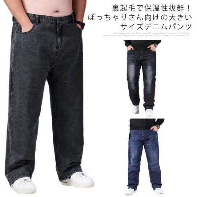 裏起毛で保温性拔群！ぽっちゃりさん向けの大きいサイズデニムパンツどちらも裏フリース仕様。まるで毛布にくるまれているような温かさです。気になる太ももや体型カバーはもちろんのこと、着るだけでおしゃれなスタイリングに仕上がるワイドパンツ。シンプル...