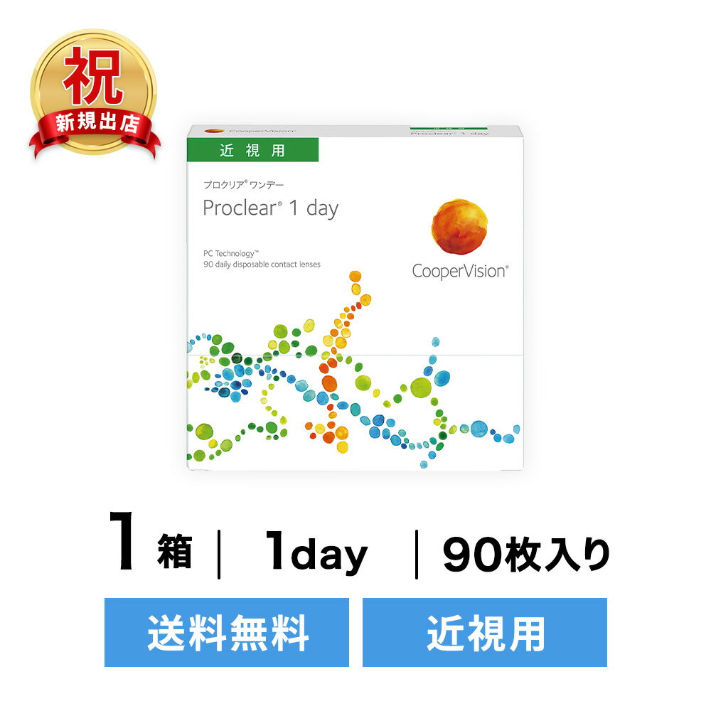 商品詳細情報 商品名プロクリアワンデー 90枚 1箱セット 内容量90枚入り 1箱 タイプ1日使い捨て 製造国アメリカ合衆国又はイギリス メーカー名クーパービジョン・ジャパン株式会社 製造販売元クーパービジョン・ジャパン株式会社 医療機器承...
