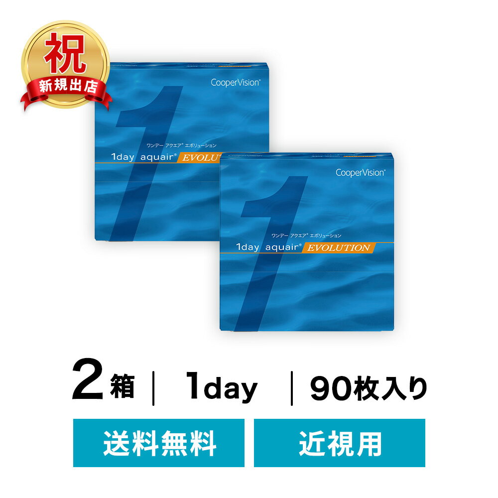 商品詳細情報 商品名ワンデーアクエアエボリューション 90枚 2箱セット 内容量90枚入り×2箱 タイプ1日使い捨て 製造国アメリカ合衆国、またはイギリス メーカー名クーパービジョン・ジャパン株式会社 製造販売元クーパービジョン・ジャパン株...
