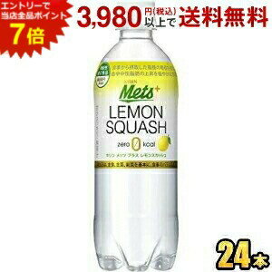 メーカー希望小売価格はメーカーカタログに基づいて掲載しています 炭酸強めで後ギレが良く、甘さすっきりの食事にぴったりなカロリーゼロのレモンスカッシュです。「食事から摂取した脂肪の吸収を抑え、排出を増加させる」という機能を持つ難消化性デキスト...