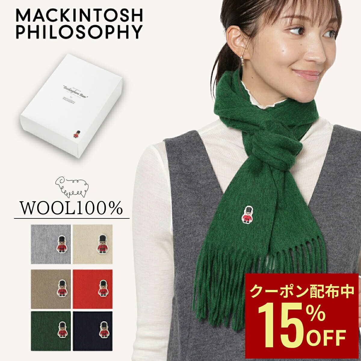 ■商品紹介上質な英国ブランド「MACKINTOSH PHILOSOPHY（マッキントッシュ フィロソフィー）」から、シンプルながらも遊び心をプラスした、バッキンガムベア ワッペン付きの無地マフラーが登場。 100％ウールを使用した上質な肌触...