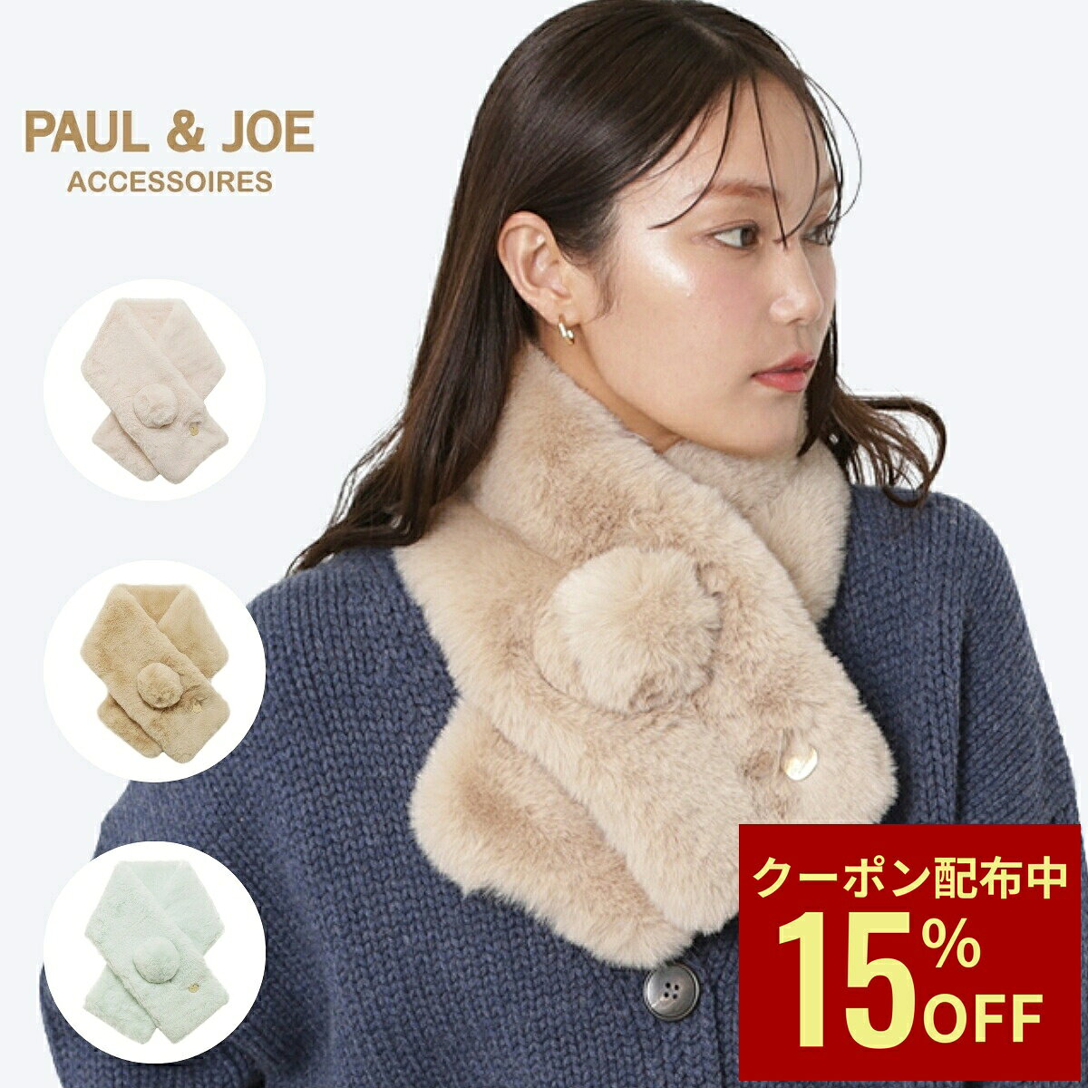 【原産国】中国製【組成】ポリエステル100％【品番】24-113-50076【サイズ】約84cm×13cm[商品説明]ふわふわの手触りが気持ちいいフェイクファー素材で仕立てたマフラー。ポンポンを通すだけのシンプルなデザインながら、愛らしさ抜...