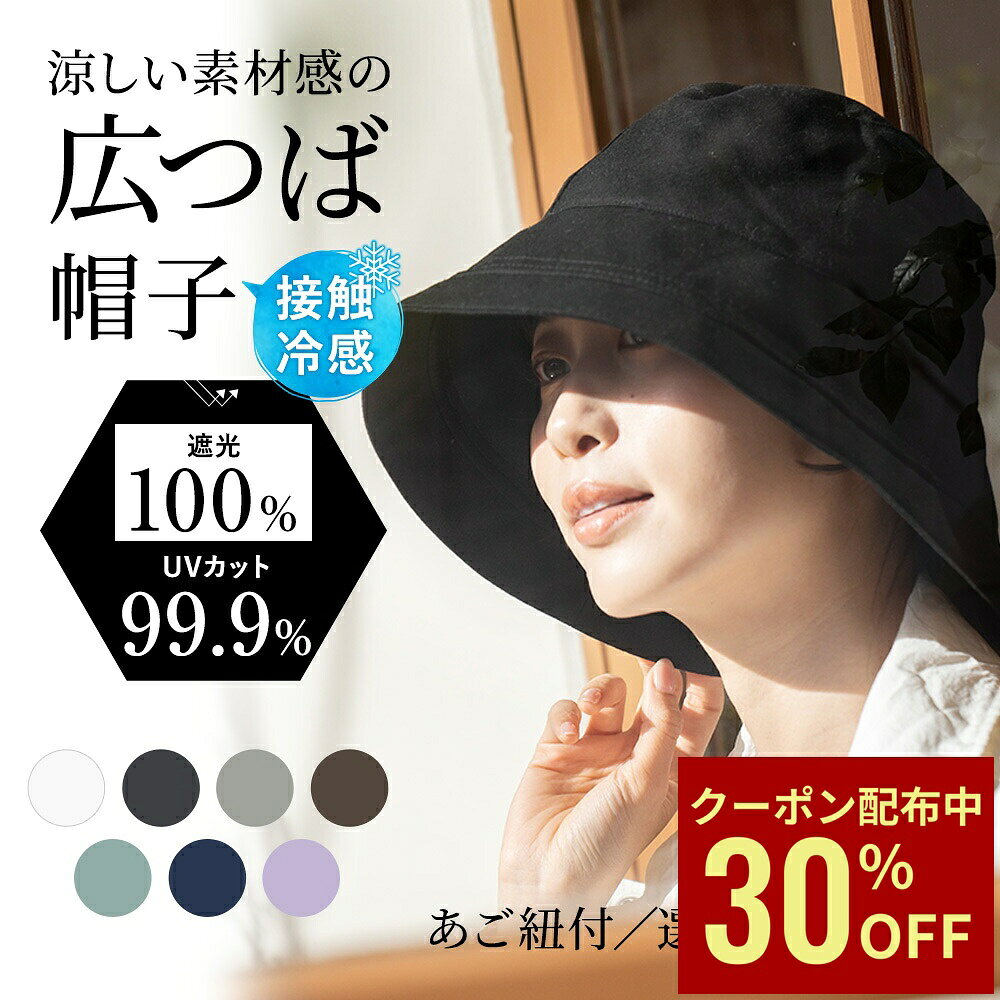 商品説明 サイズとつばの大きさが選べる快適でおしゃれな帽子です。 高機能を兼ね備えながらも、どんなコーデにも合わせやすいデザインに仕上げました。 遮熱・遮光・UVカット加工を施しており、紫外線対策におすすめです。 素材 表地：ポリエステル6...