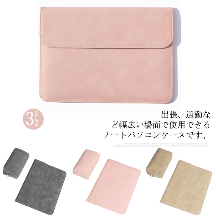 出張、通勤など幅広い場面で使用できるノートパソコンケースです。内側は柔らかいふわふわの生地で大切なPCを衝撃と傷から守ります。超薄型デザインで、PCをケースに入れてどこに行っても便利です。ポーチが付属し、マウスやACアダプタなどパソコン周辺...
