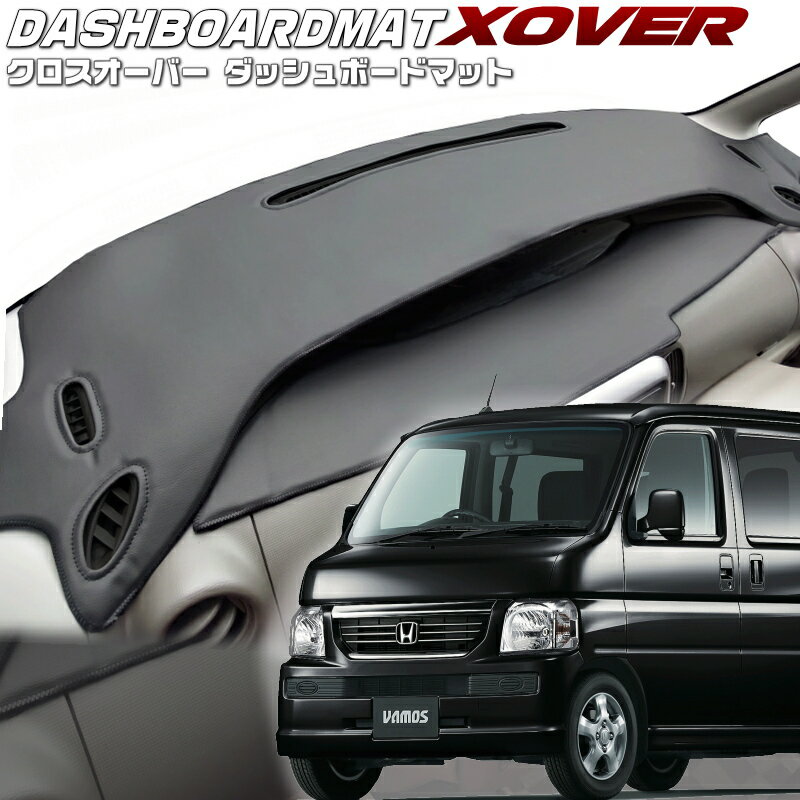 クロスオーバー　オーダーダッシュボードマット 適合車種 車種 型式 年式 バモス HM1/2 H11/06- &nbsp;備考 &nbsp;商品詳細 ●材質&nbsp; 表面　PVC　2色/裏面5mmウレタン/不織布/難燃性 インターロック...