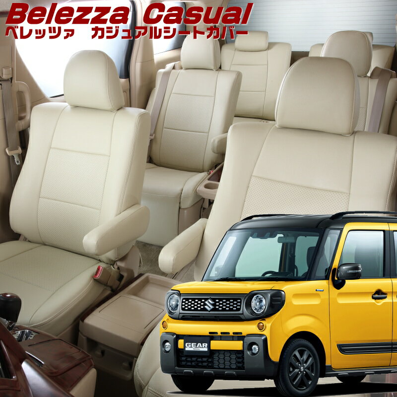 Bellezza Seat Cover 適合車種 品番&nbsp; S686 車種&nbsp; スペーシアギア 型式&nbsp; MK53S 年式&nbsp; H30/12-R5/10 (2018/12-2023/10) 定員&nbsp; ...