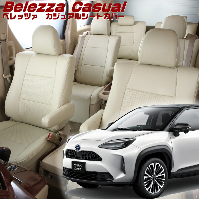 Bellezza Seat Cover 適合車種 品番&nbsp; T2020 車種&nbsp; ヤリスクロス 型式&nbsp; MXPB10 / MXPB15 年式&nbsp; R2/8- (2020/8-) 定員&nbsp; 5 人 &...