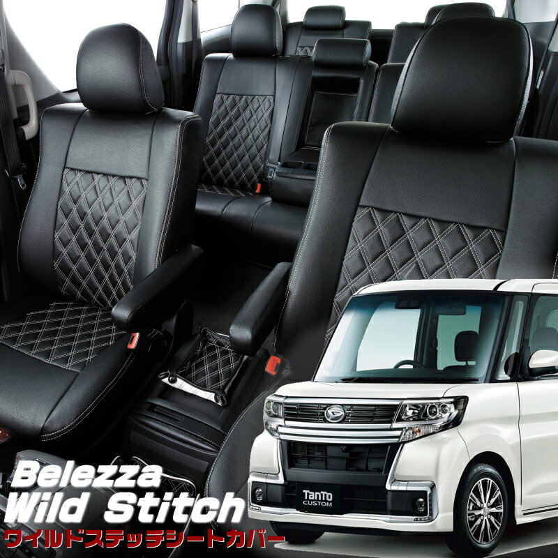 Bellezza Seat Cover 適合車種 品番&nbsp; D738 車種&nbsp; タントカスタム 型式&nbsp; LA600S / LA610S 年式&nbsp; H25/10-H28/11 (2013/10-2016/11...