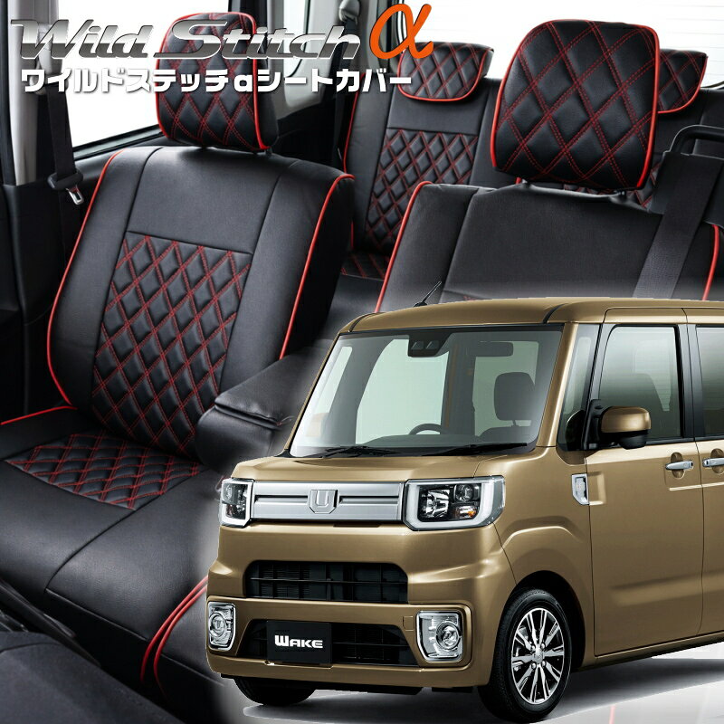 Bellezza Seat Cover 適合車種 品番&nbsp; D746 車種&nbsp; ウェイク 型式&nbsp; LA700S / LA710S 年式&nbsp; H26/11-R4/9 (2014/11-2022/9) 定員&n...