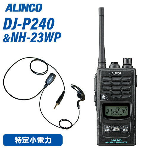 メーカー：ALINCO（アルインコ）型番：DJ-P240M周波数範囲： -14dB?以下(12dB SINAD)最大400mW以上(8Ω)/80mW以上(外部出力)チャンネル数：47ch(単信20ch/半複信27ch)電波型式：F3E(FM...