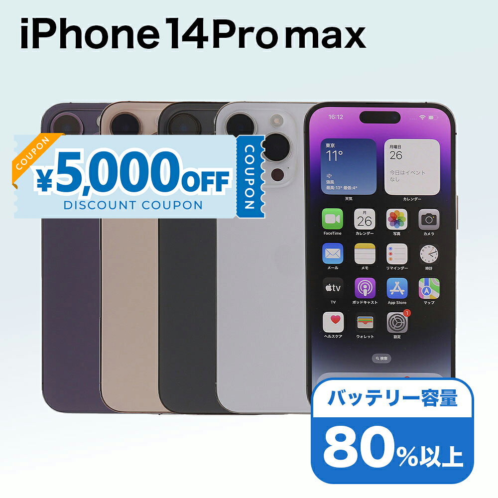 商品詳細情報メーカーAppleモデルiPhone 14 Pro Max A2893容量256GBキャリアSIMフリー電池性能iPhoneは80％以上を保証。Androidに関しては電池性能はわかりかねます。 付属品 本体のみ