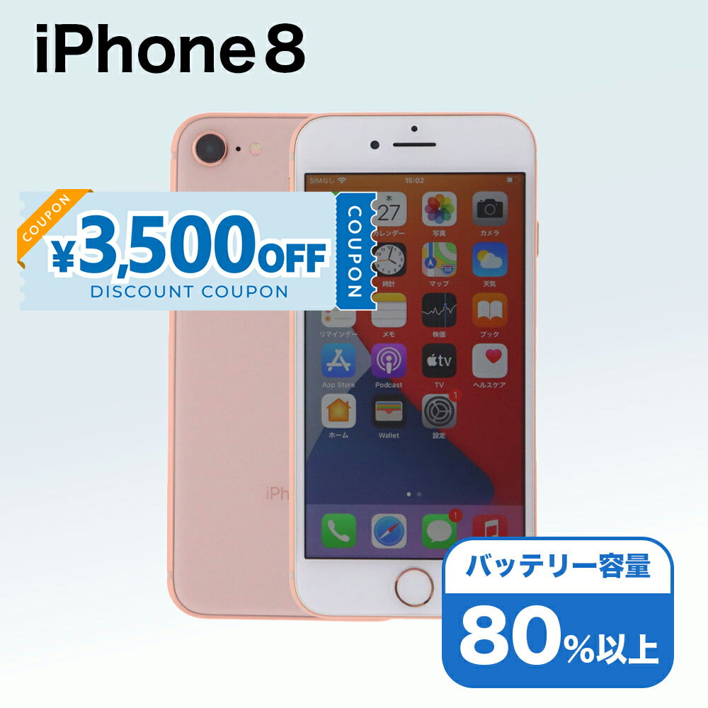 商品詳細情報メーカーAppleモデルiPhone 8 A1906容量256GBキャリアSIMフリー電池性能iPhoneは80％以上を保証。Androidに関しては電池性能はわかりかねます。 付属品 本体のみ