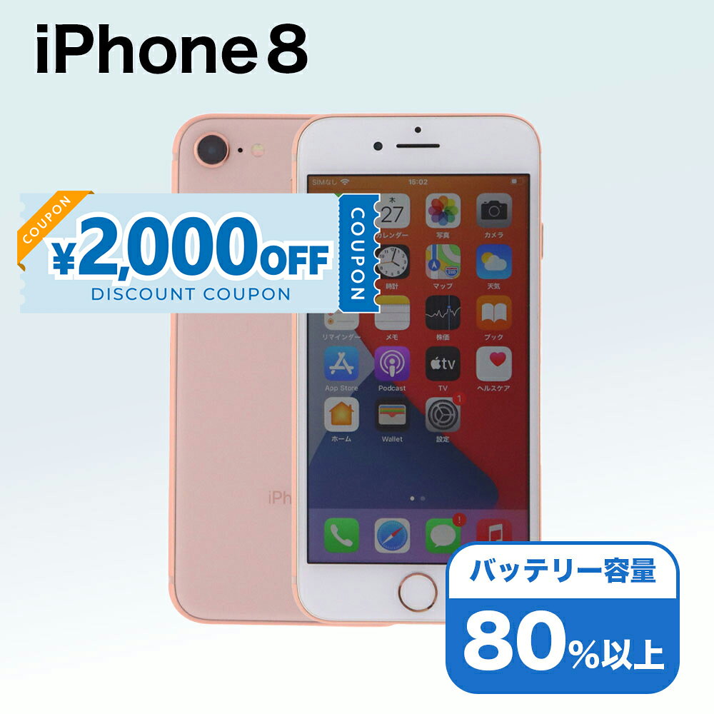 商品詳細情報メーカーAppleモデルiPhone 8 A1906容量64GBキャリアSIMフリー電池性能iPhoneは80％以上を保証。Androidに関しては電池性能はわかりかねます。 付属品 本体のみ