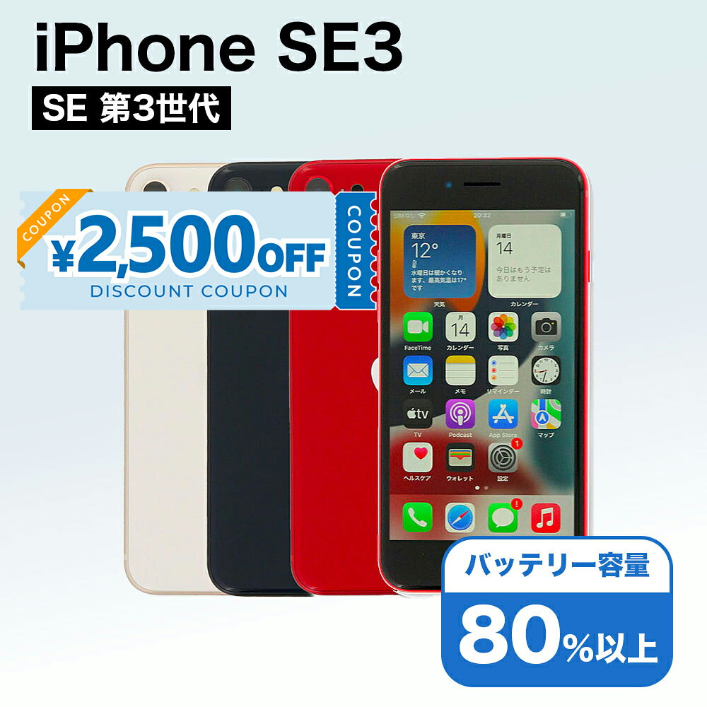 商品詳細情報メーカーAppleモデルiPhone SE 3 A2782容量64GBキャリアSIMフリー電池性能iPhoneは80％以上を保証。Androidに関しては電池性能はわかりかねます。 付属品 本体のみ