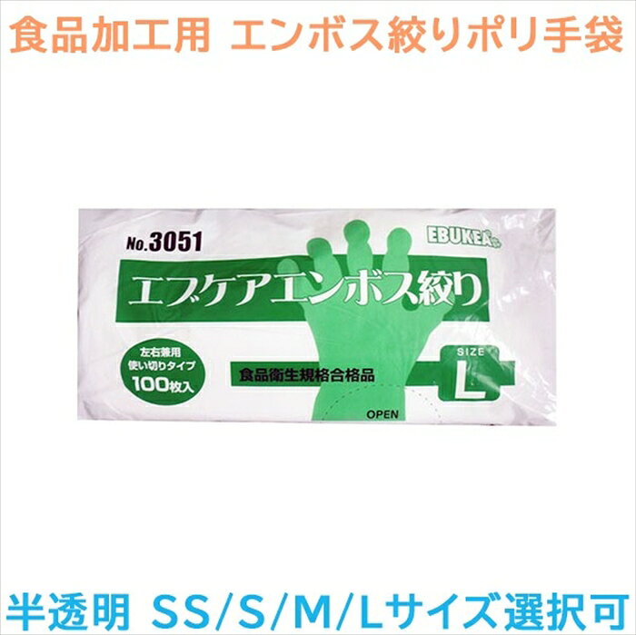 ●食品衛生規格合格品 ●使い捨てタイプのポリエチレン手袋です ●それぞれの指に施された2か所の絞りにより指にぴったりとフィットするので細かい作業に最適です ●全面に細やかなエンボス(凸凹)加工を施していますのでベタつきやムレやすべりを防ぎま...