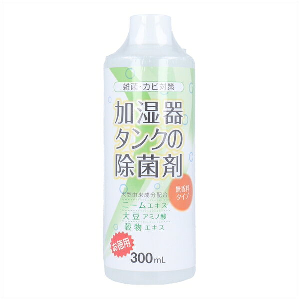 雑菌カビ対策 天然由来成分配合 ニームエキス/大豆アミノ酸/穀物エキス 無香料タイプ スチームファン式/気化式/超音波式/その他水道水をタンクに注いで使用する加湿器にご使用いただけます ※本品は加湿器タンク内の水を除菌するもので空気を除菌す...