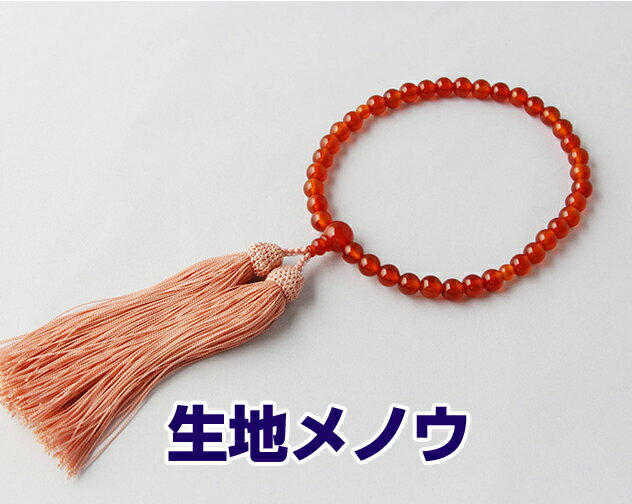 商品紹介 素　材　：　生地メノウ 7mm丸 片手 ふさ色　：　サンゴ 品質 ☆職人が製作した安心の品質です。 宗派 どの宗派でもお使いいただけます。 備考欄 ※ 実物と画像イメージは異なる場合がございますのでご了承下さい。