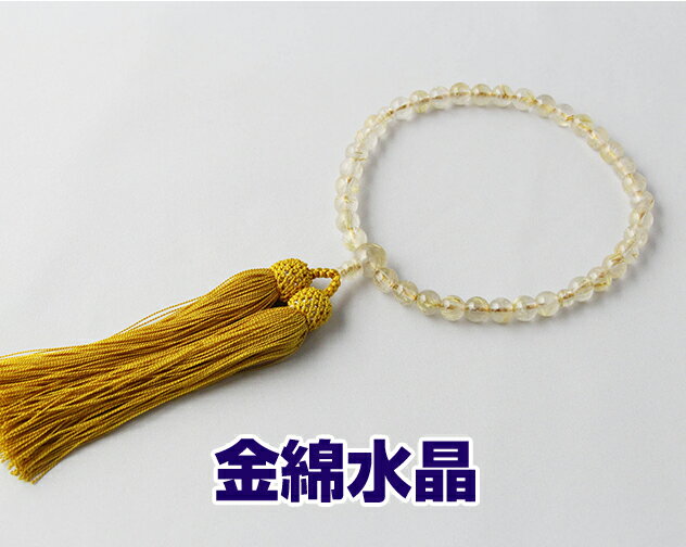 商品紹介 素　材　：　金綿水晶 7mm丸 片手 ふさ色　：　金茶 品質 ☆職人が製作した安心の品質です。 宗派 どの宗派でもお使いいただけます。 備考欄 ※ 実物と画像イメージは異なる場合がございますのでご了承下さい。