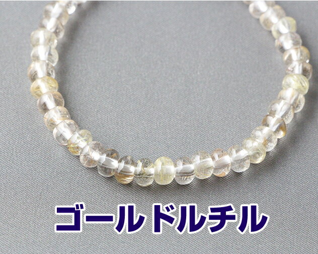 商品紹介 素　材　：　ゴールドルチル 4mm平 ブレスレット 品質 ☆職人が製作した安心の品質です。 宗派 どの宗派でもお使いいただけます。 備考欄 ※ 実物と画像イメージは異なる場合がございますのでご了承下さい。