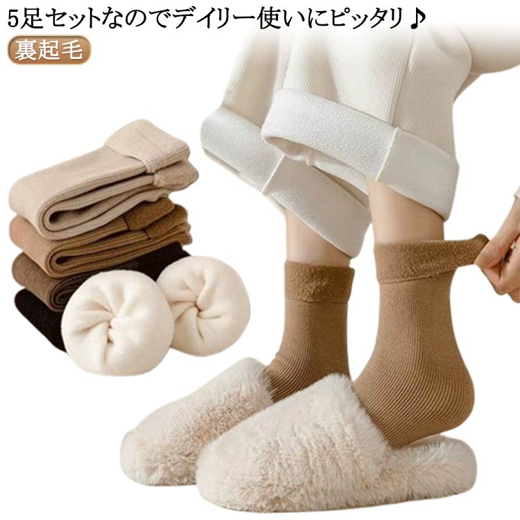 5足セットなのでデイリー使いにピッタリ♪まるで毛布を履いているようなあたたかさ！裏起毛生地で足先からしっかりあたためます。ボトムスの裾から見えても安心なシンプルデザイン。 サイズ 5足セット サイズについての説明 フリーサイズ：22.0cm...