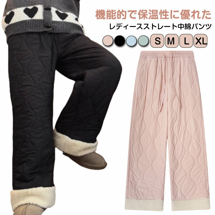 ゆる暖裏起毛パンツ。機能的で保温性に優れたレディースストレート中綿パンツポリエステル素材を使用し、厚手であったかい、軽い着心地を実現。防寒着ならこれ！軽い中綿素材を入り、防寒対策バッチリ。両サイドにポケットが付いておりウエストはゴムと紐でサ...