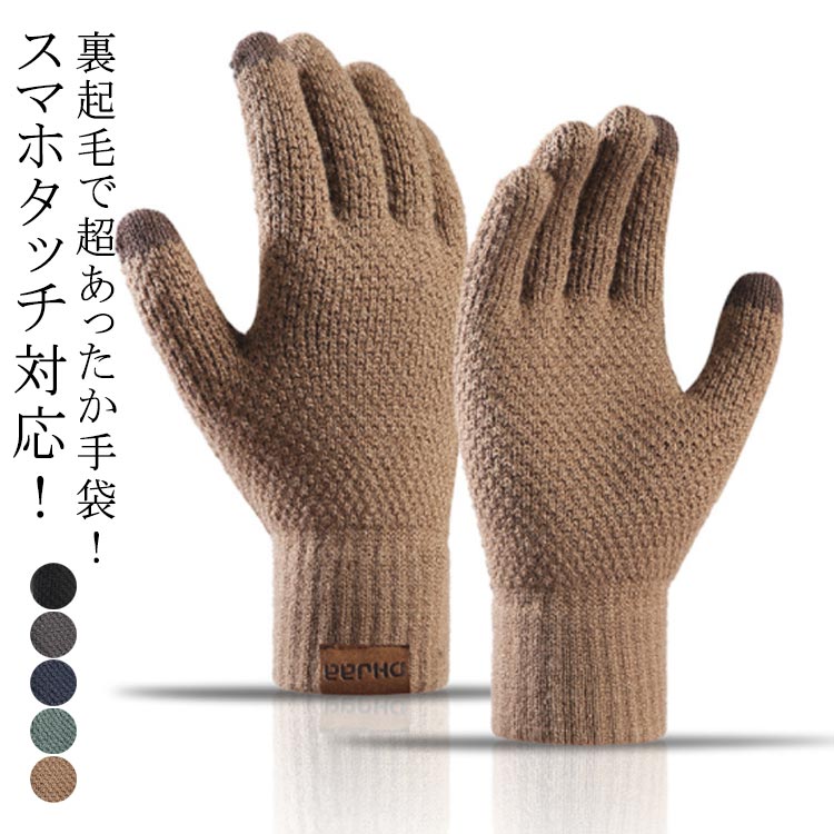 スマホタッチ対応！裏起毛で超あったか手袋！普段使いから、通勤通学まで寒い日に大活躍！スマホ操作OK！ サイズ 裏起毛 サイズについての説明 長さ21cm ※実寸はメジャー採寸の為、若干の誤差が生じる場合があります。 素材 アクリル スパンデ...