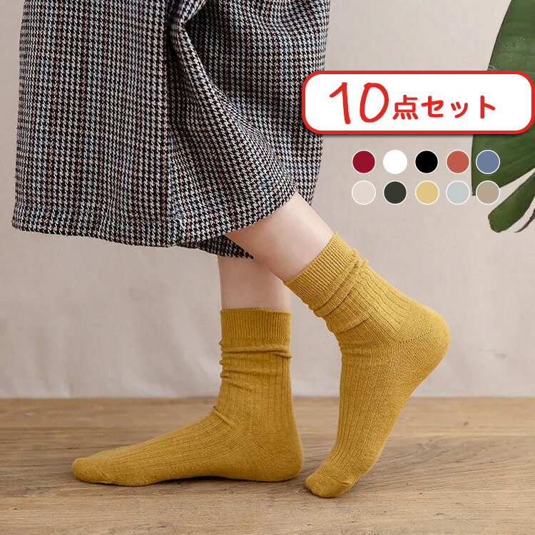 ■商品名 レディース 靴下 暖かい 綿 10足セット ショートソックス ロークルー 冷えとり おしゃれ 厚手 防寒対策 冬 秋 春 おしゃれ かわいい ■商品コード 109050823 ■サイズ ワンサイズ ■実寸約 《サイズ》高さ/サイズ...