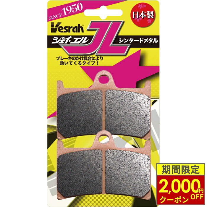 純正タイプのシンタードメタルブレーキパッド。街乗りからツーリングに最適。握ったら握った分だけ効いてくれる抜群のコントロール性で良く効いて長持ち。ローターにも優しい仕様でおすすめです。【適合車種】※：2セット必要■YAMAHA(Japon) ...