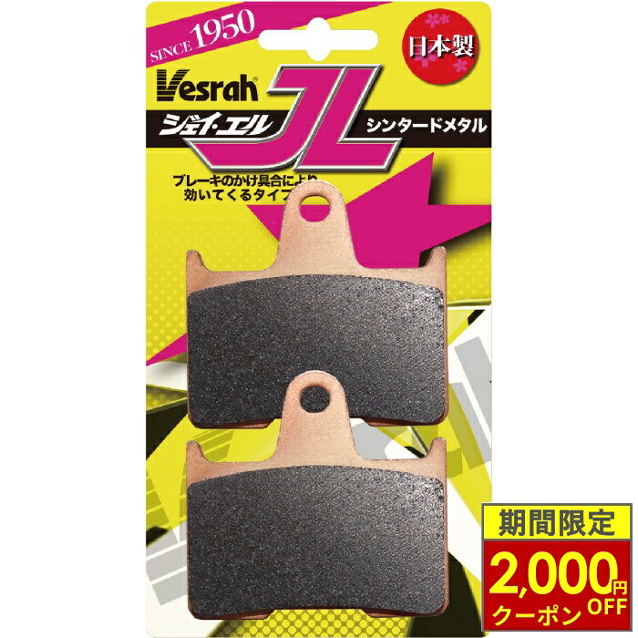 純正タイプのシンタードメタルブレーキパッド。街乗りからツーリングに最適。握ったら握った分だけ効いてくれる抜群のコントロール性で良く効いて長持ち。ローターにも優しい仕様でおすすめです。250cc〜400ccのミドルクラスならコレ【適合車種】■...