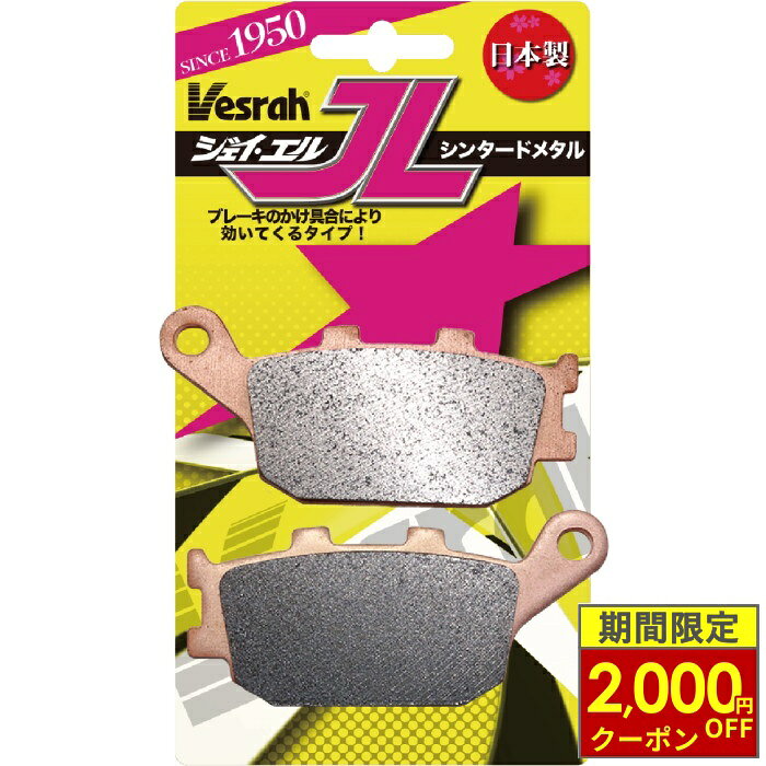 純正タイプのシンタードメタルブレーキパッド。街乗りからツーリングに最適。握ったら握った分だけ効いてくれる抜群のコントロール性で良く効いて長持ち。ローターにも優しい仕様でおすすめです。【適合車種】■HONDASuper Four (NC42)...