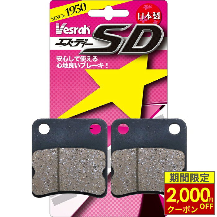 純正タイプのベスラスタンダードモデル。街乗りからツーリング向け。レジン系ブレーキパッドの中では長持ち設計。低温時から良く効いて扱いやすい。旧車・スクーター・輸入車など幅広いラインナップで廃盤でお困りのライダーにも喜ばれています。スクーター・...