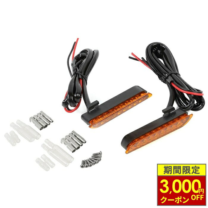 【注意備考】 ※画像はイメージです。他車種・他カラーを含んでいる場合があります。※LEDフラッシャーは、ノーマルリレーでは誤作動を起こす恐れがありますのでDRC ICリレーまたは、DRC フラッシャーレジスターを一緒にお買い求め下さい。【商...