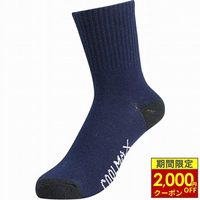 カラー：Dark Navy素材CoolMax&reg;優れた蒸散効果が特徴の速乾冷却素材CoolMax&reg;製のソックス。蒸れやすい夏の足もとを涼しくドライに保ちます。※お使いのモニターや環境により色の見え方が実物と異なる場合がございま...